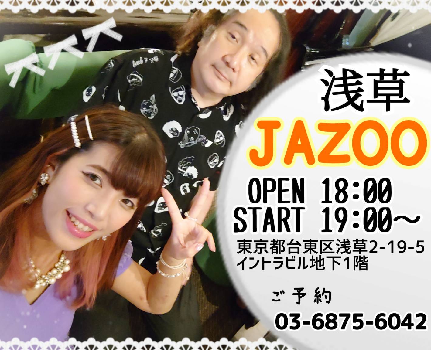 浅草 JAZOO - 夏海ジュン - Official Site